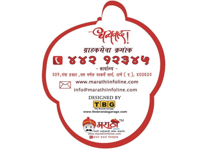 Marathi infoline brochure | PPS