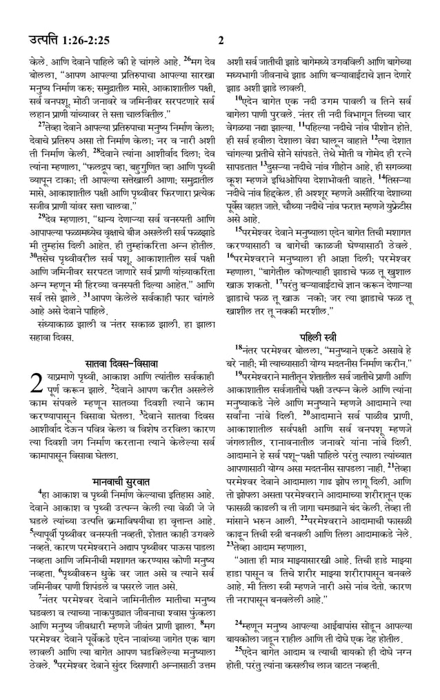 Marathi old testament | PDF