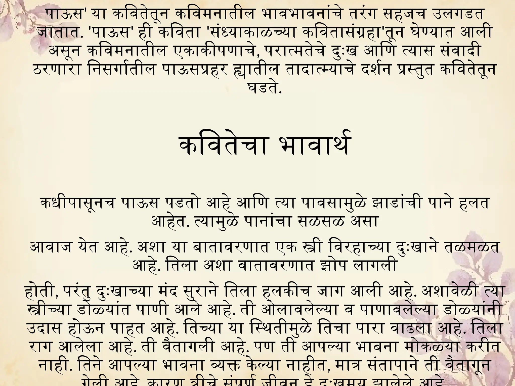 Marathi pausa.pptx hii this is present for our language subject marathi ...