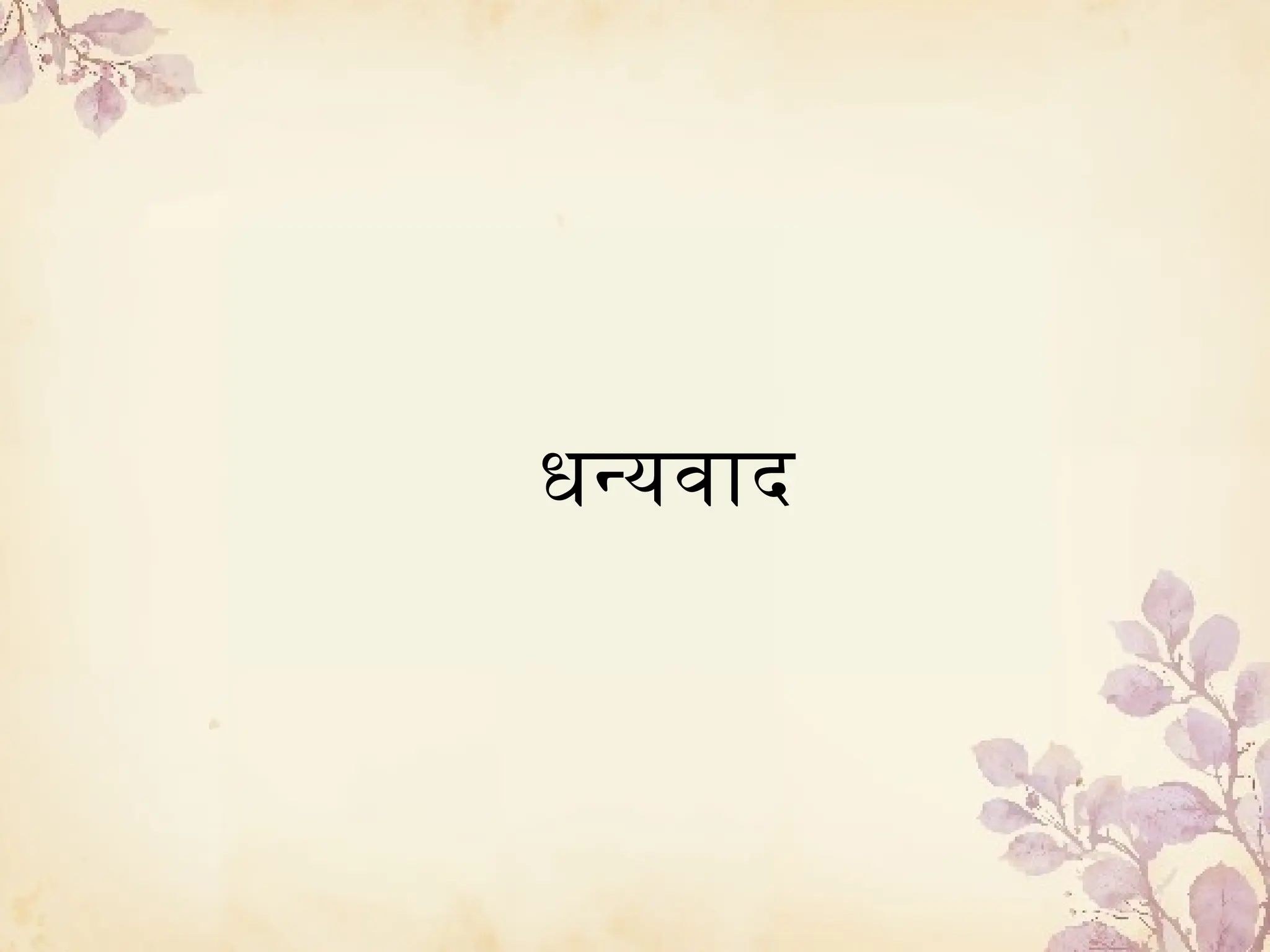 Marathi pausa.pptx hii this is present for our language subject marathi ...