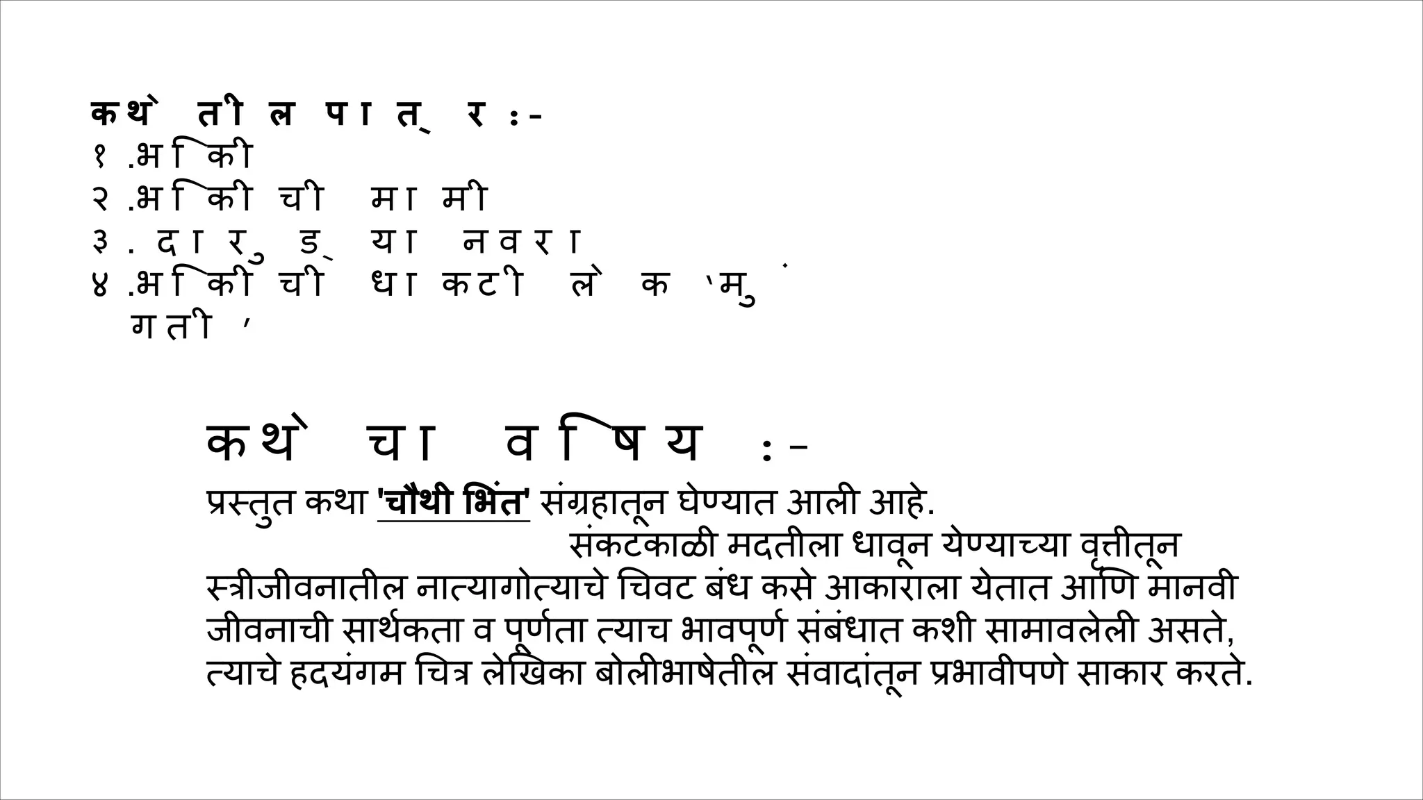 Marathi Presentation.ppt. This is compulsory language | PDF
