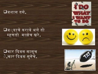 Marathi proverbs | PPT