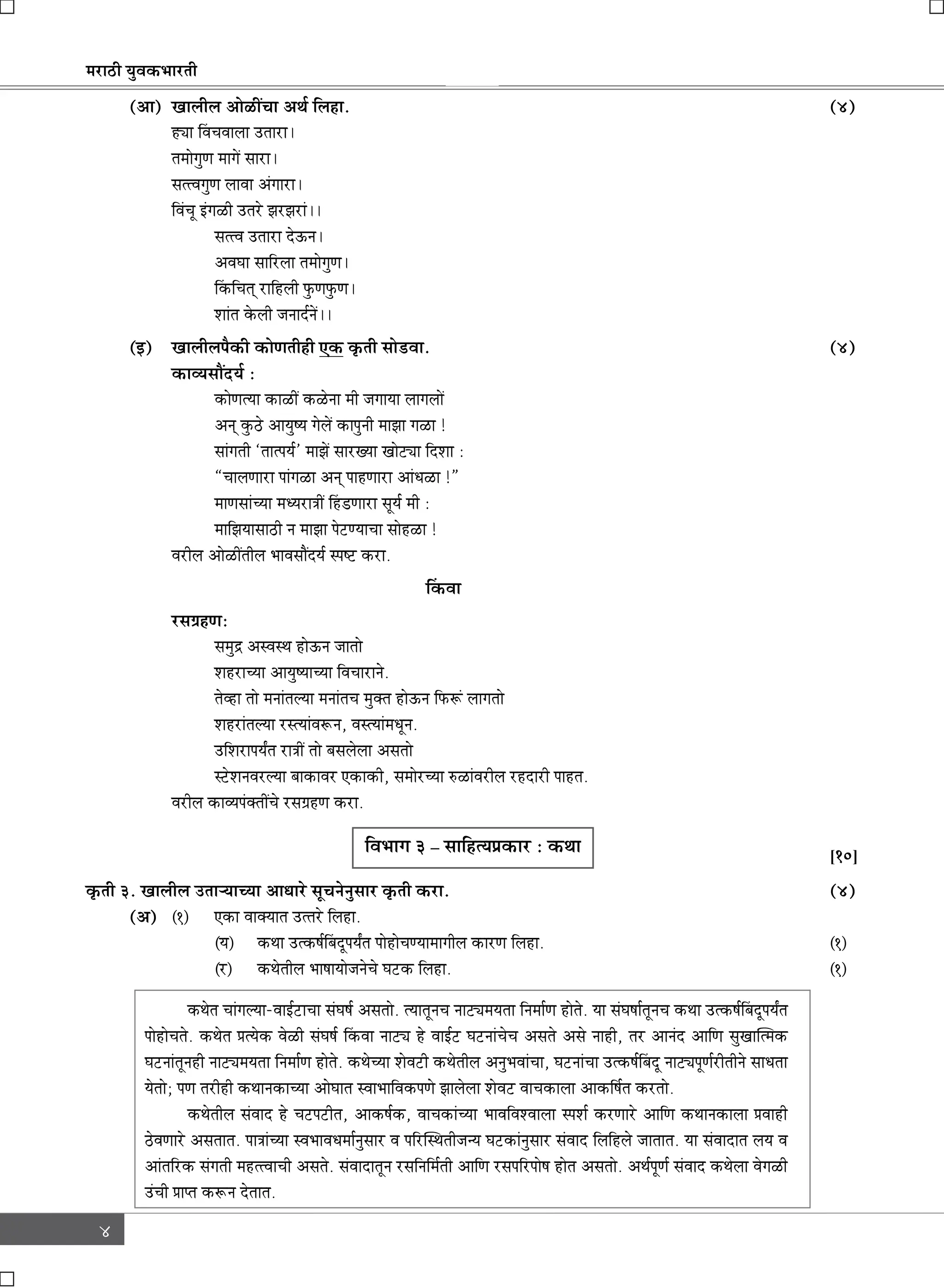 marathi question paper.pdf hsc marathi prelims sample question papers | PDF