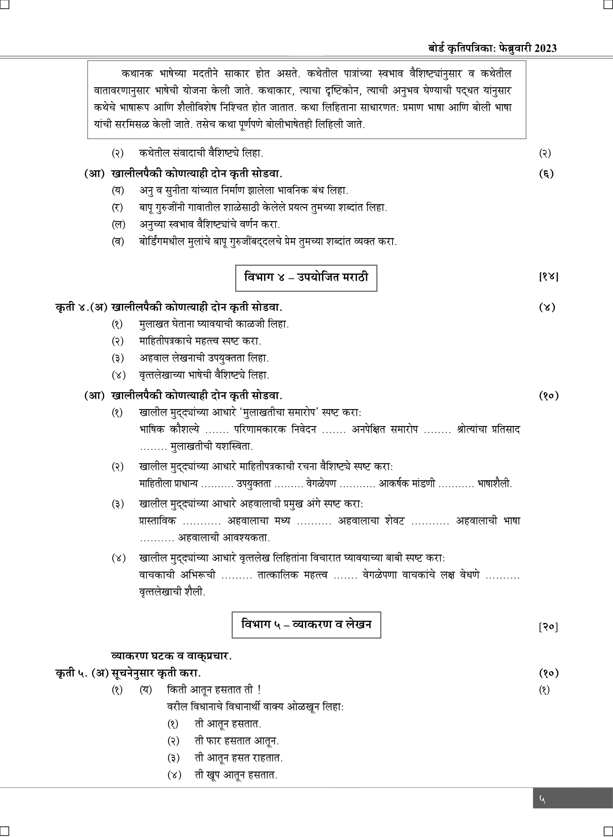 marathi question paper.pdf hsc marathi prelims sample question papers | PDF
