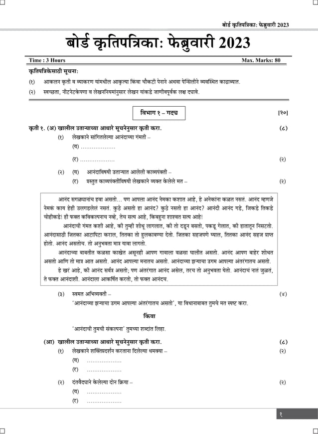 marathi question paper.pdf hsc marathi prelims sample question papers | PDF