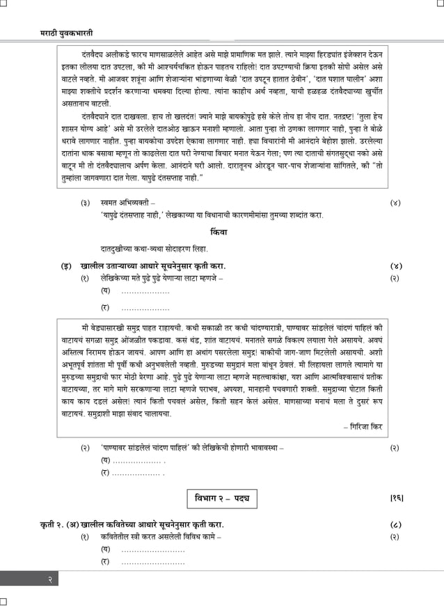 marathi question paper.pdf hsc marathi prelims sample question papers | PDF