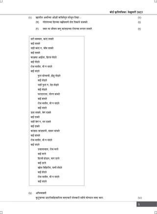 marathi question paper.pdf hsc marathi prelims sample question papers | PDF