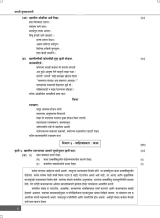 marathi question paper.pdf hsc marathi prelims sample question papers | PDF