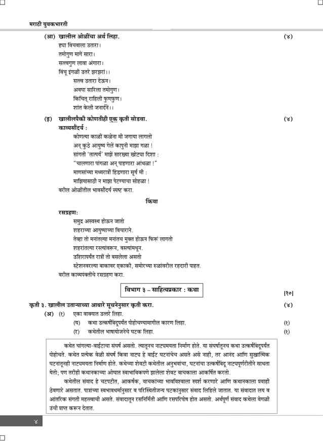 marathi question paper.pdf hsc marathi prelims sample question papers | PDF