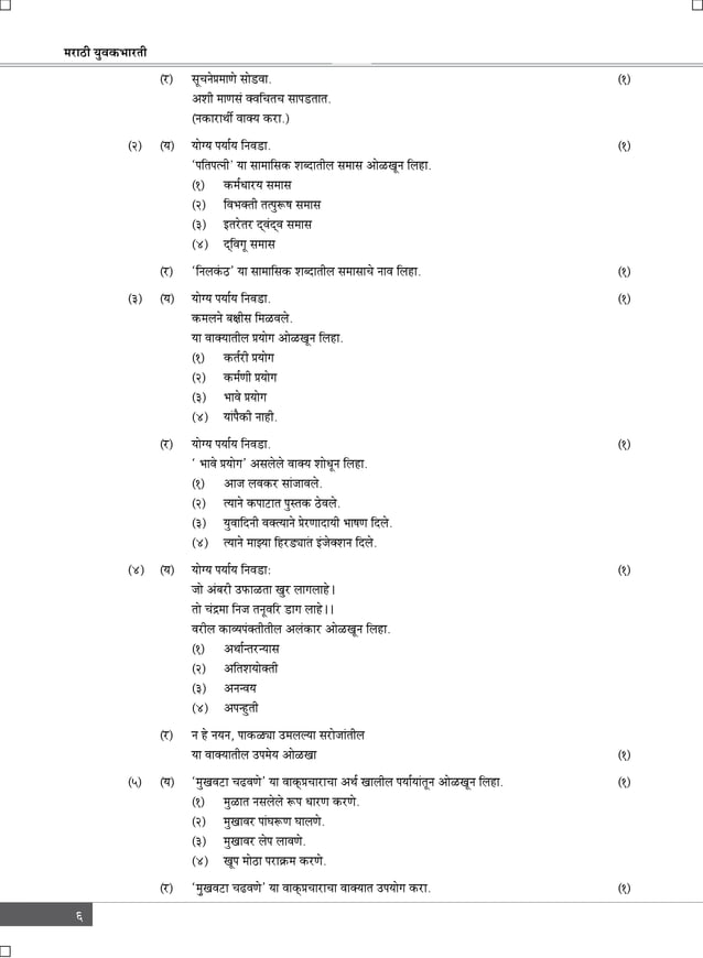 marathi question paper.pdf hsc marathi prelims sample question papers | PDF