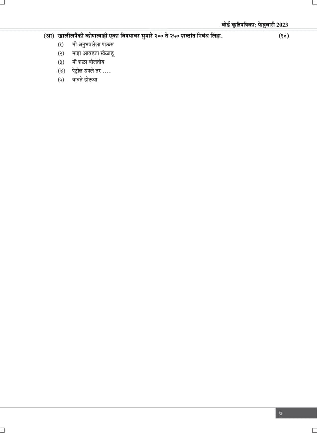 marathi question paper.pdf hsc marathi prelims sample question papers | PDF