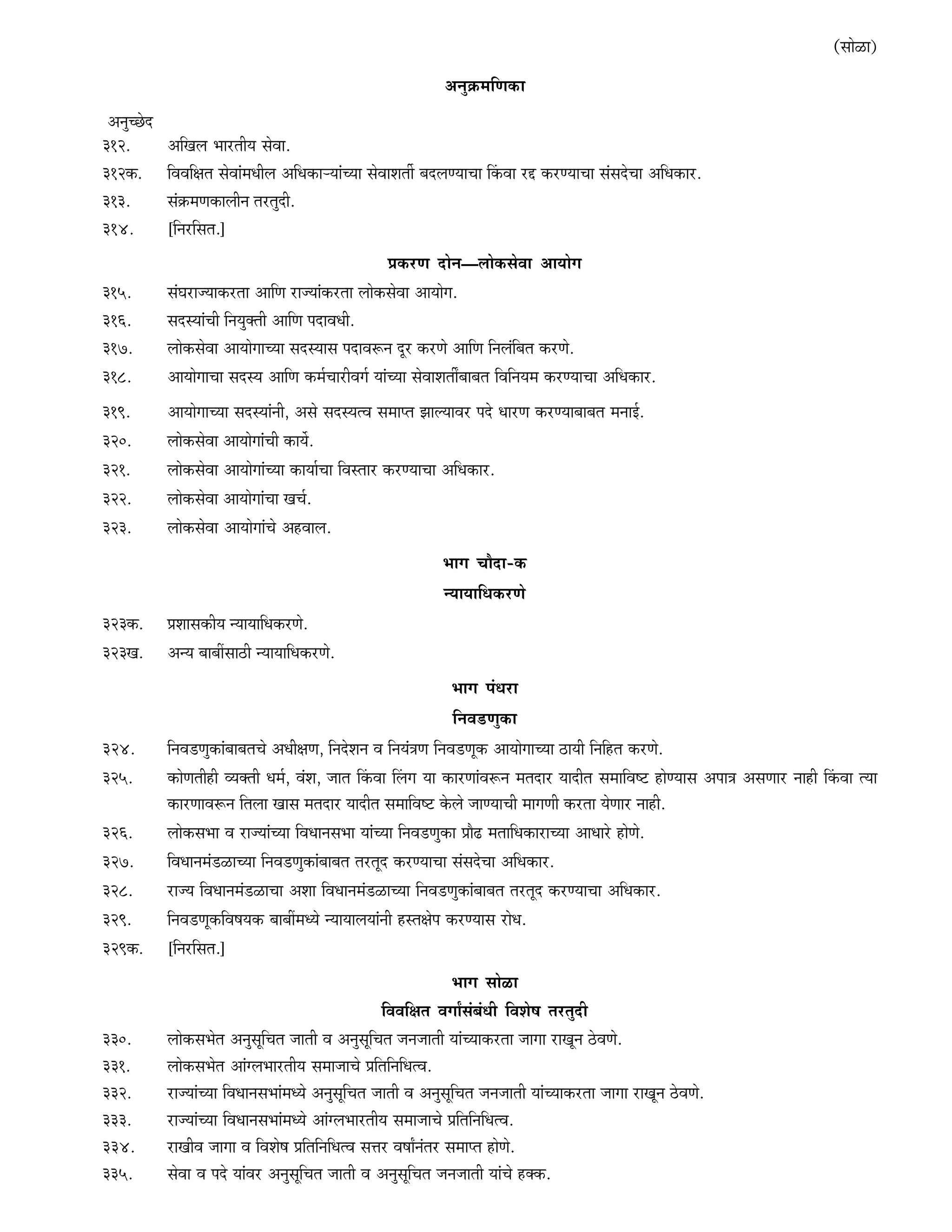 Marathi version of the Constitution of India | PDF