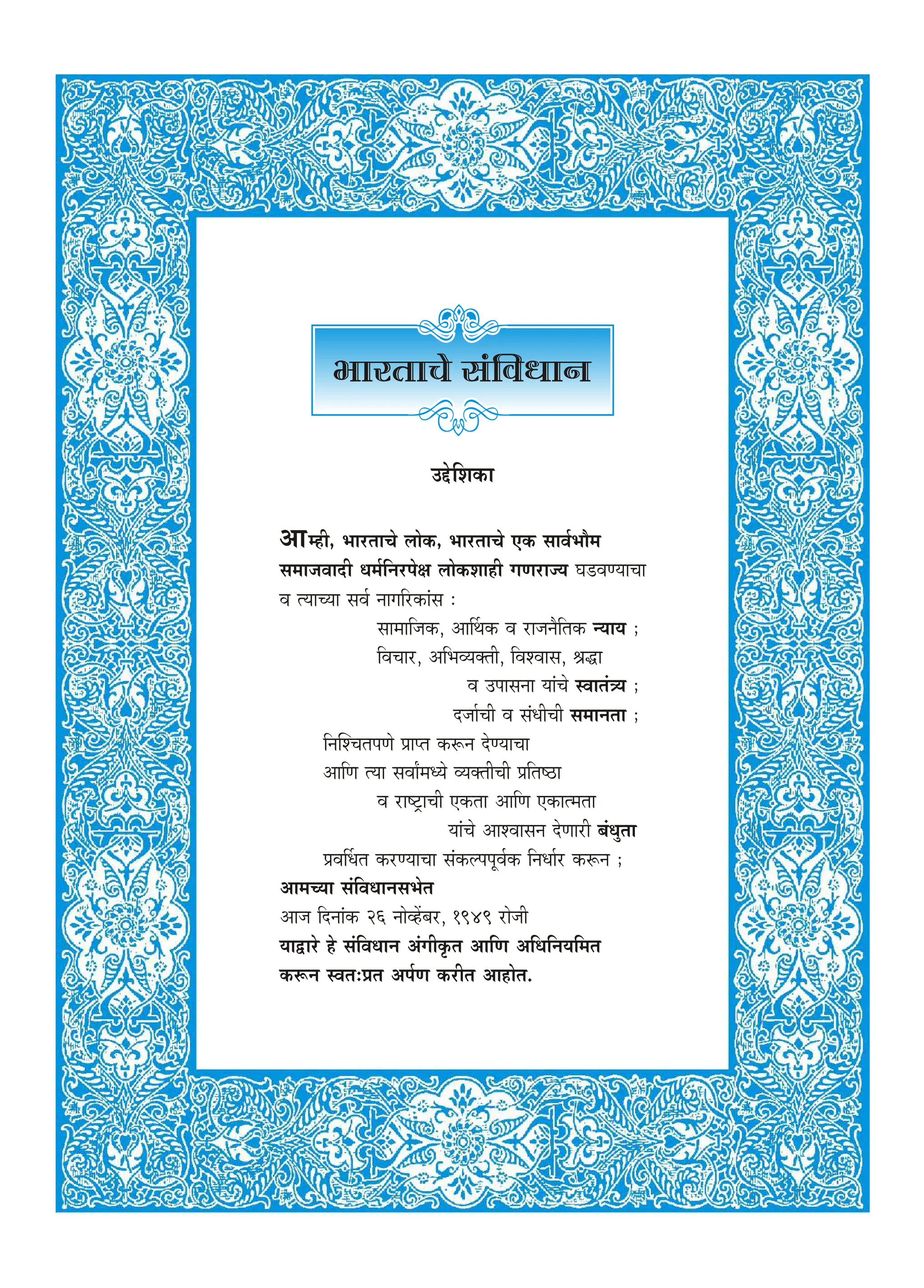 Marathi version of the Constitution of India | PDF