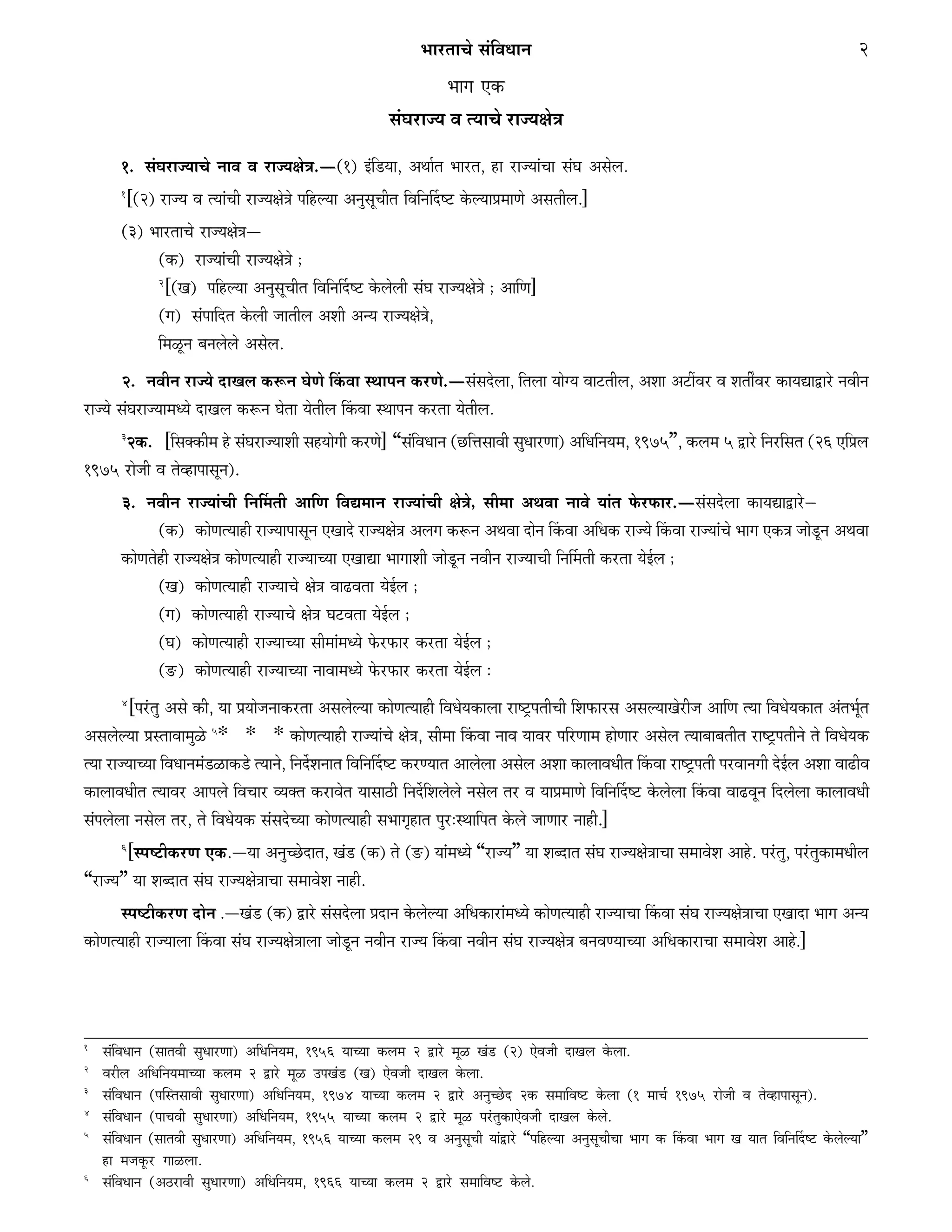 Marathi version of the Constitution of India | PDF