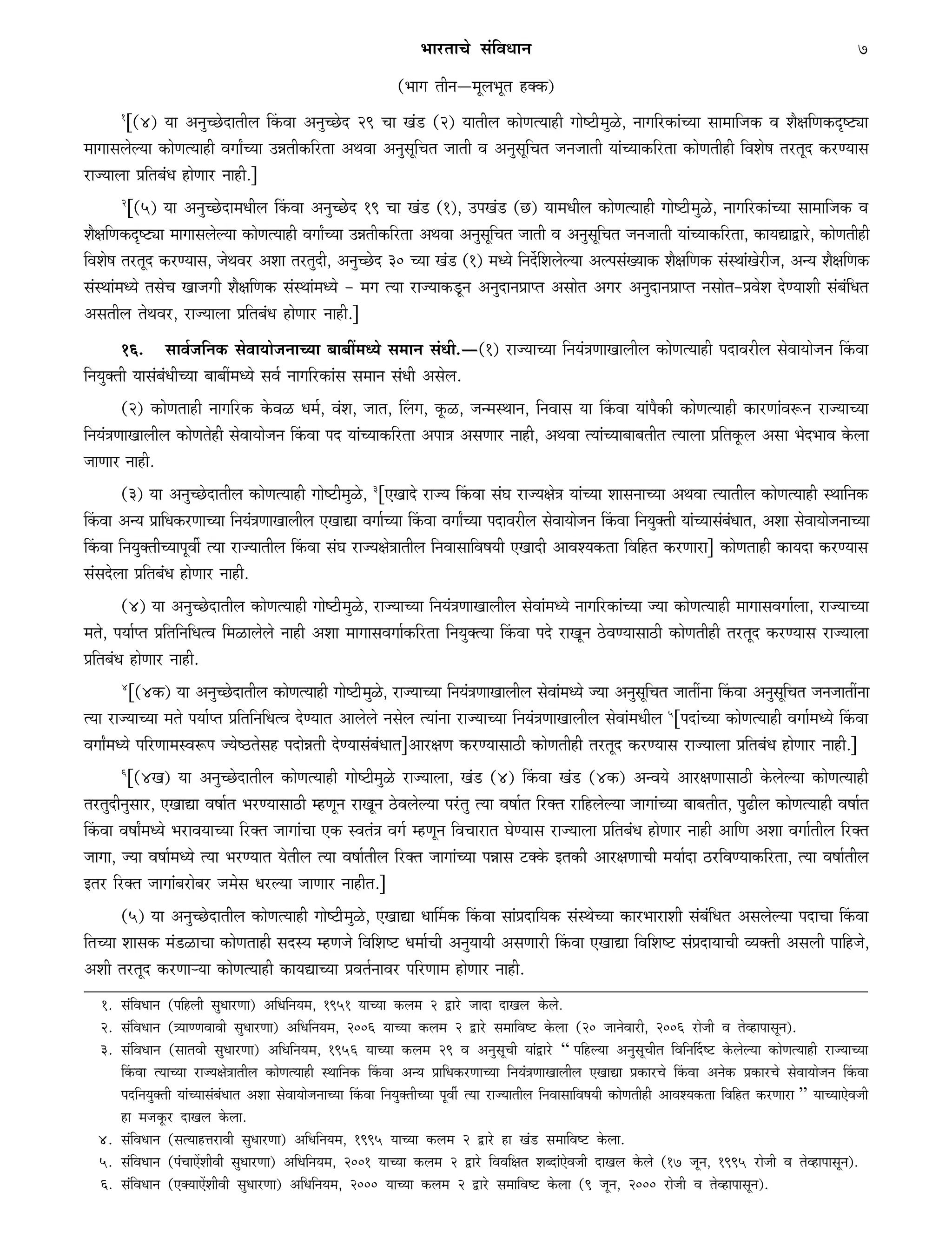 Marathi version of the Constitution of India | PDF
