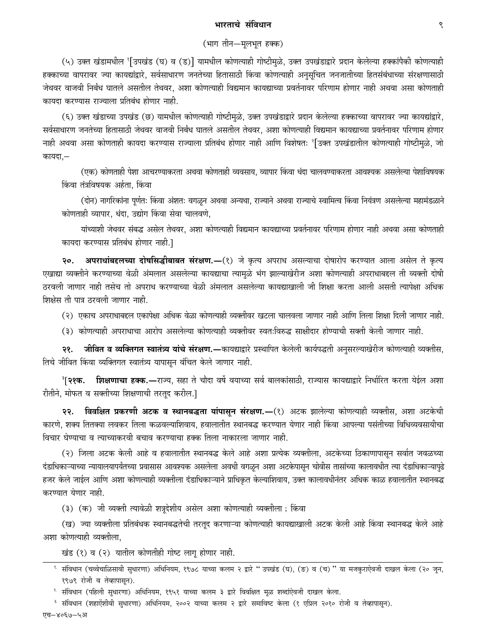 Marathi version of the Constitution of India | PDF