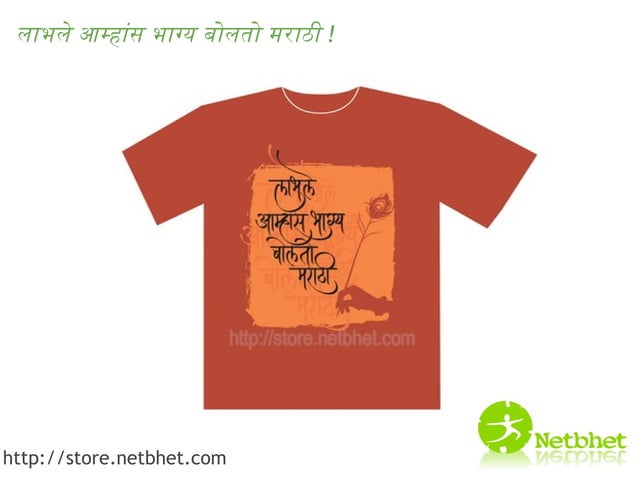 Marathi t shirts by Netbhet | PPT