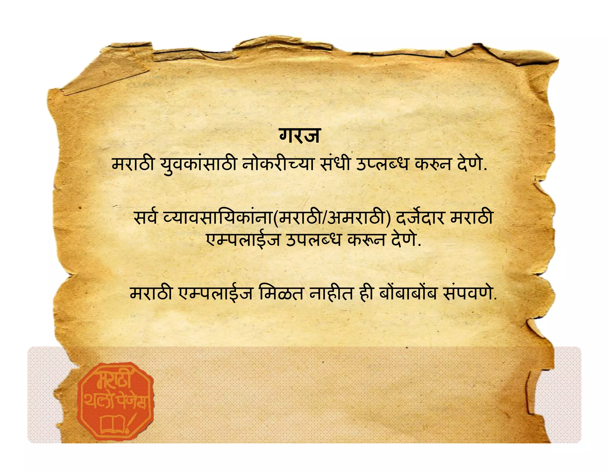 Marathiyp Com Entrepreneur Ppt | PDF