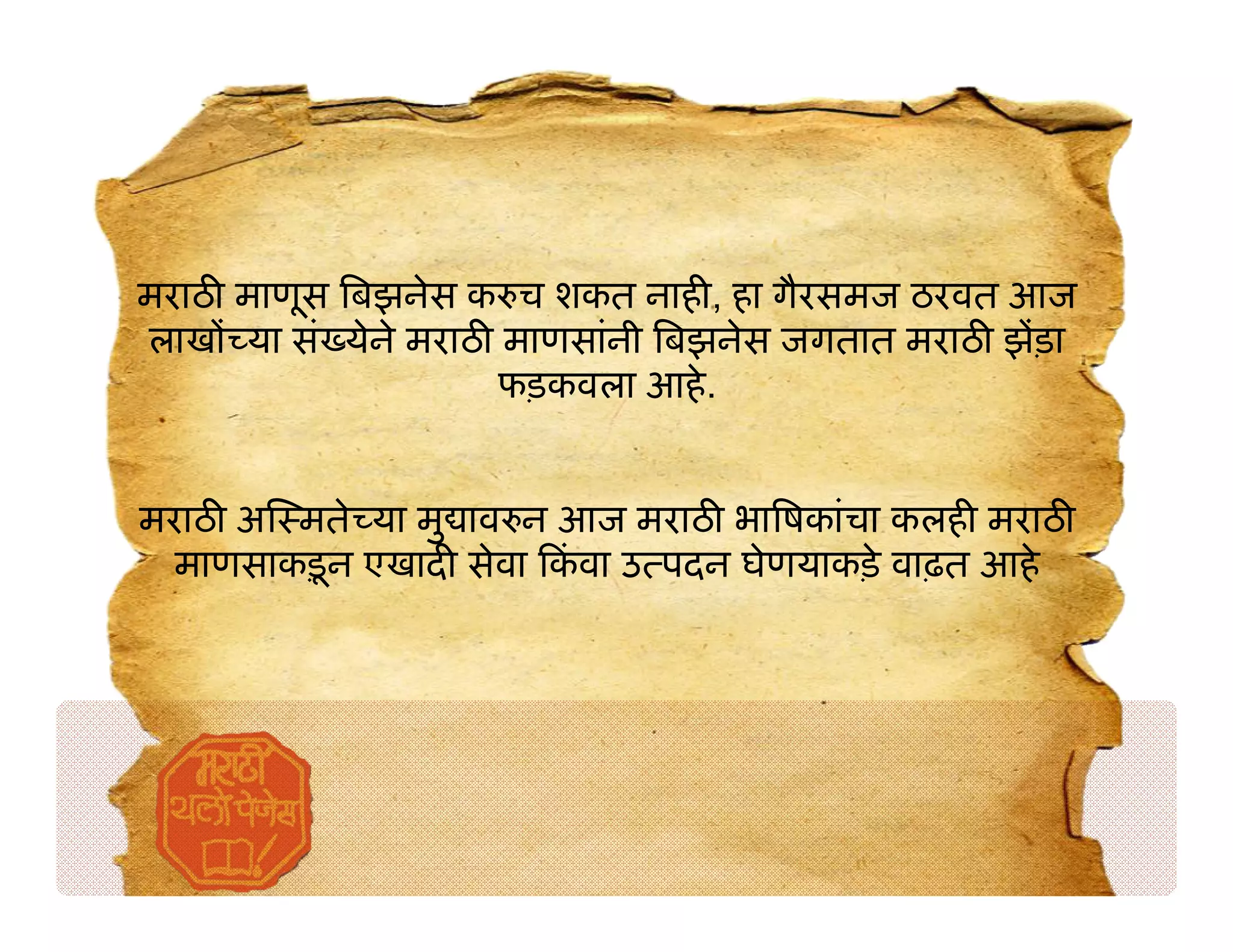 Marathiyp Com Entrepreneur Ppt | PDF