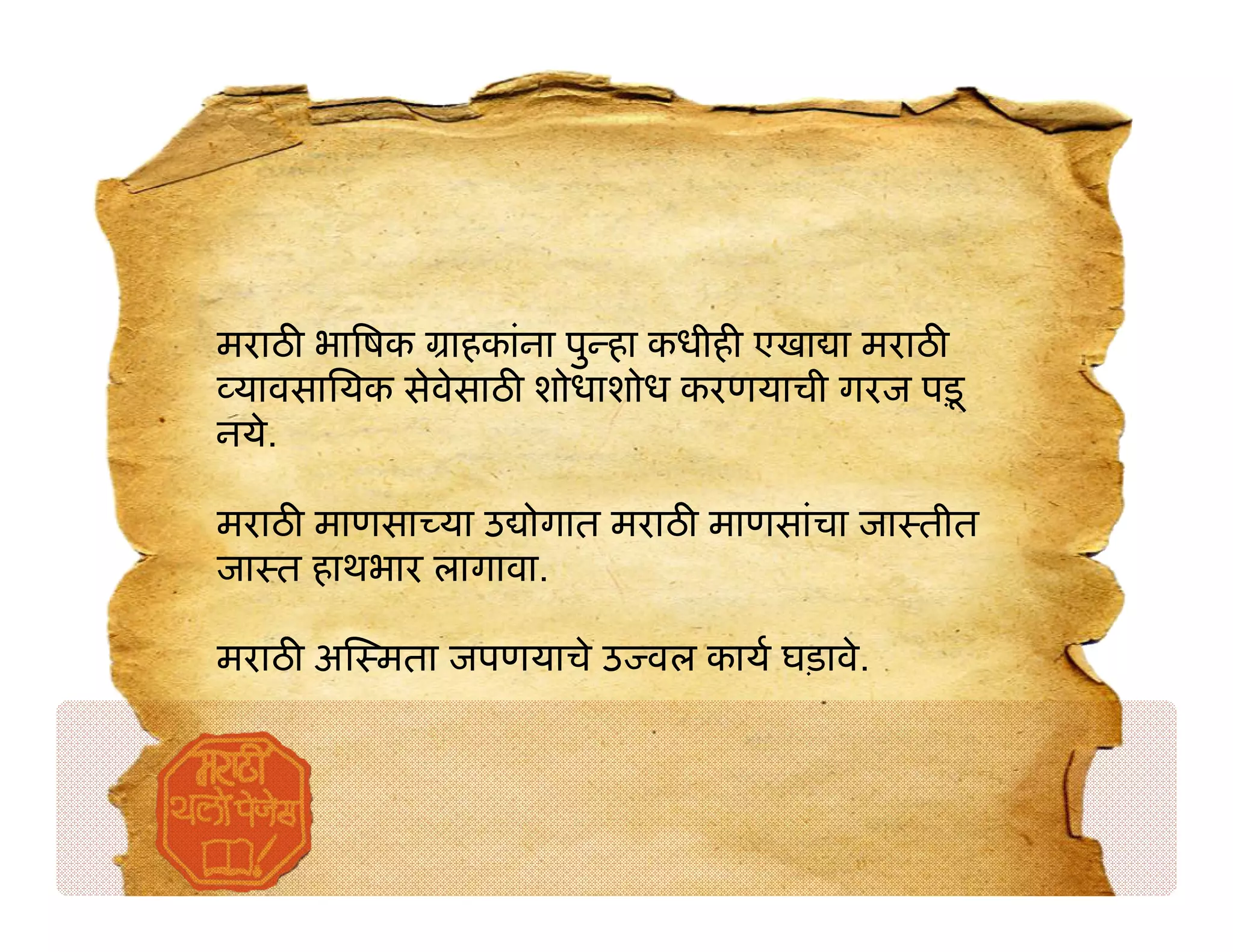 Marathiyp Com Entrepreneur Ppt | PDF