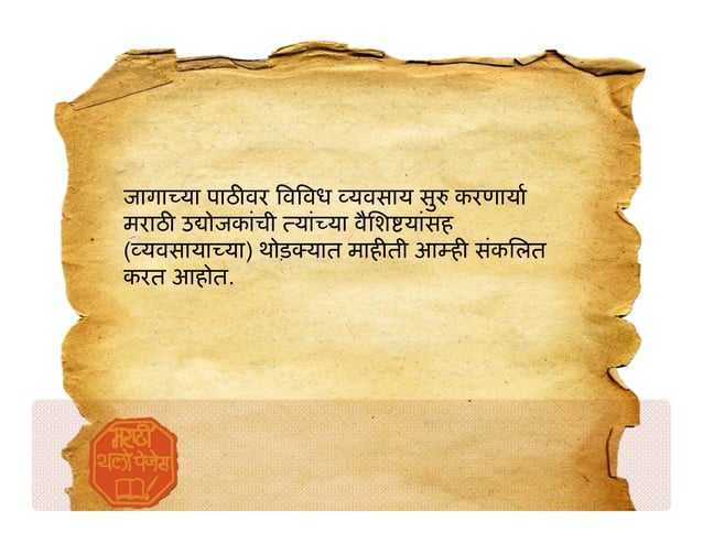 Marathiyp Com Entrepreneur Ppt | PDF