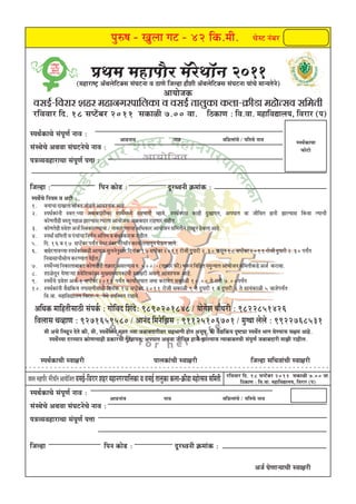Vasai Virar Marathon form 2011 | PDF