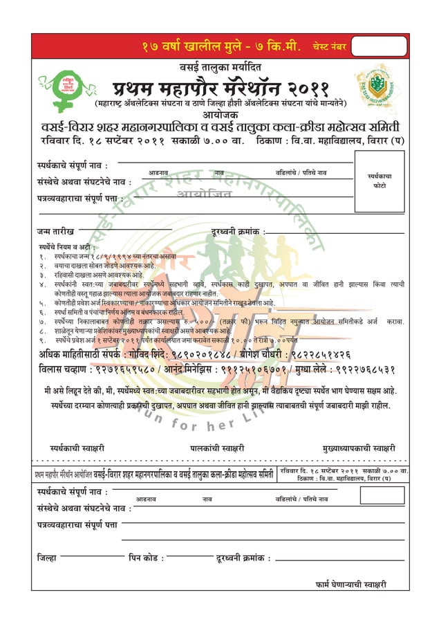 Vasai Virar Marathon form 2011 | PDF