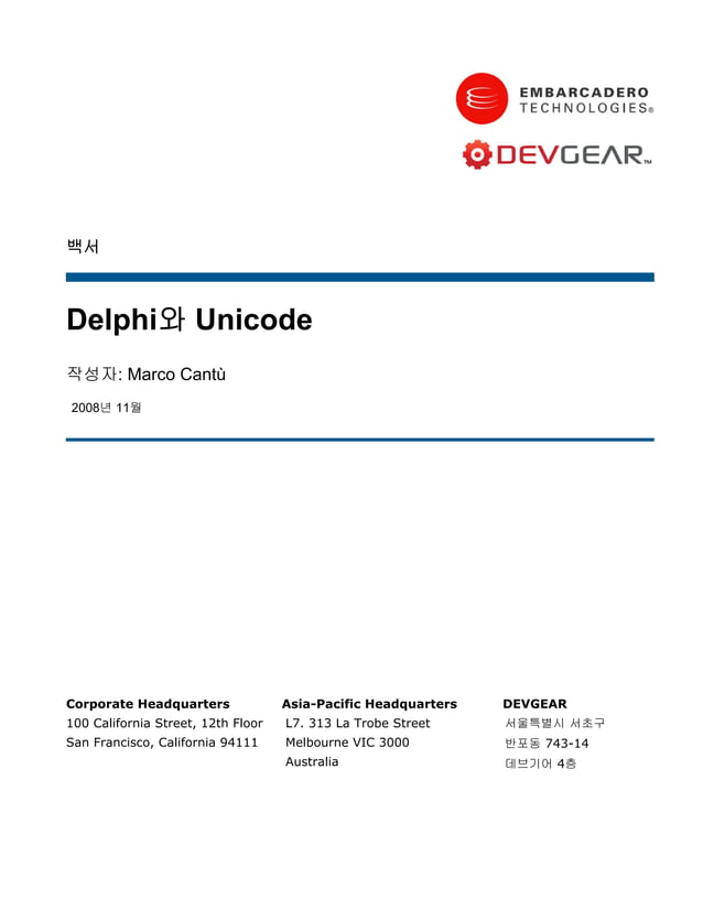 델파이와 유니코드 | PDF