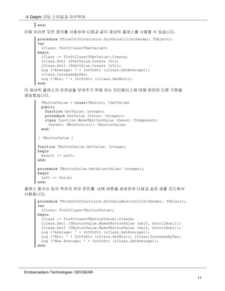 델파이 코딩 스타일과 아키텍처 | PDF