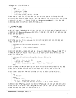 델파이 코딩 스타일과 아키텍처 | PDF