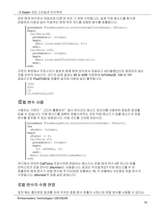 델파이 코딩 스타일과 아키텍처 | PDF