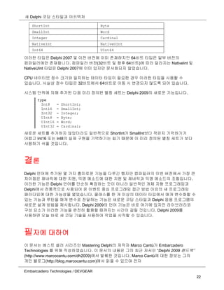 델파이 코딩 스타일과 아키텍처 | PDF