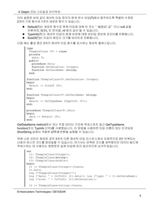 델파이 코딩 스타일과 아키텍처 | PDF