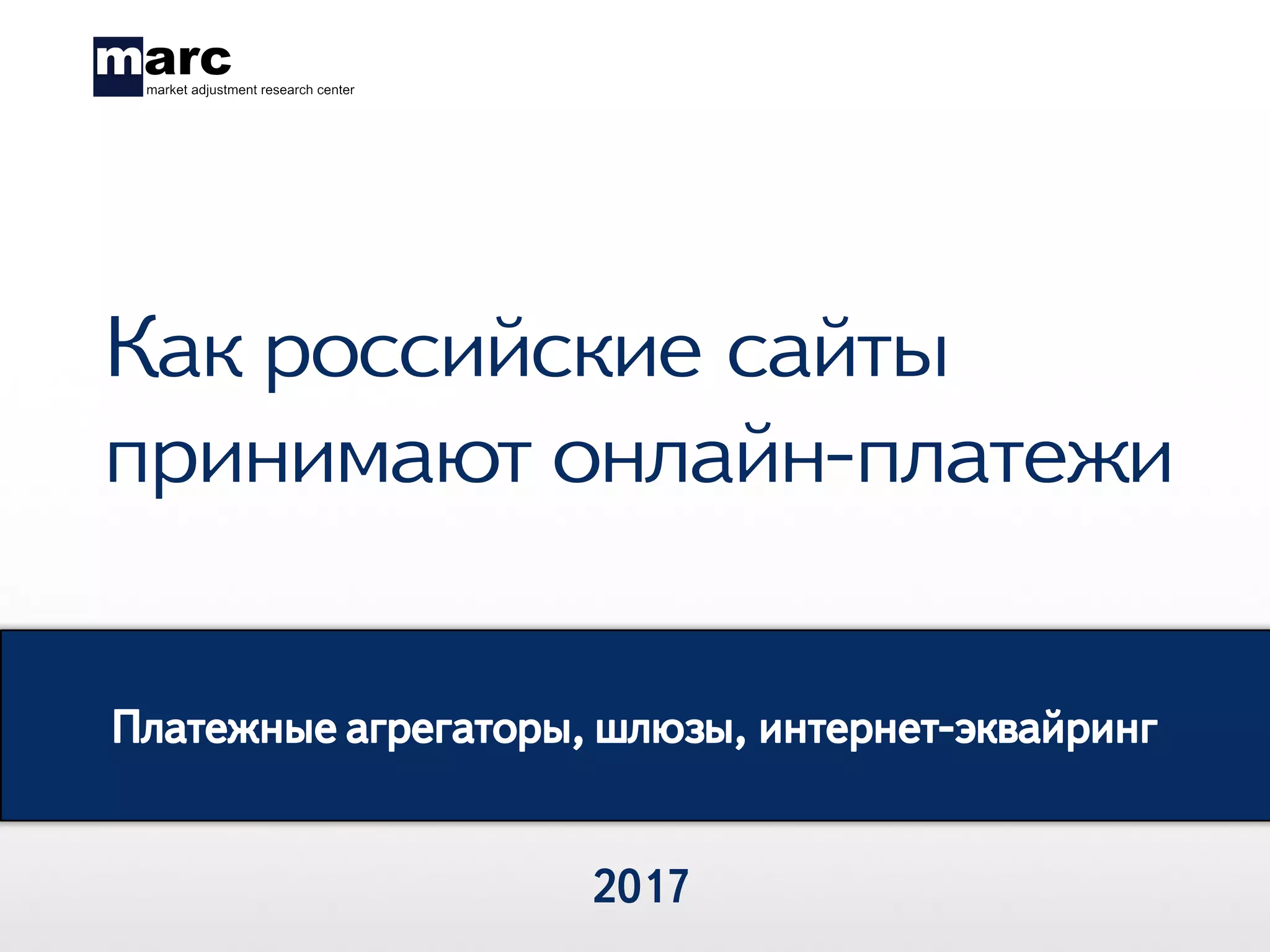 MARC presentation 2017 | PPT