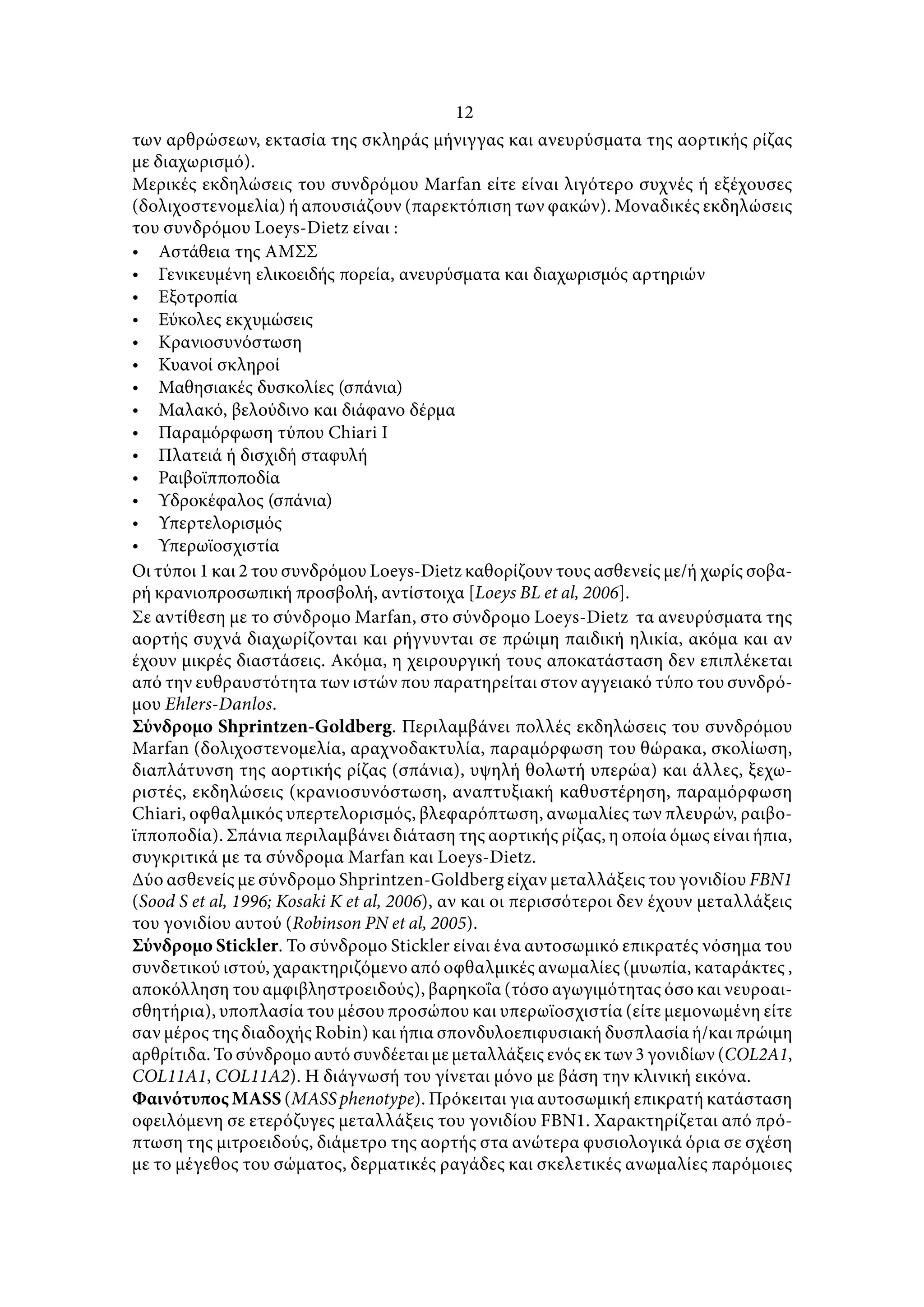 Marfan syndrome | PDF