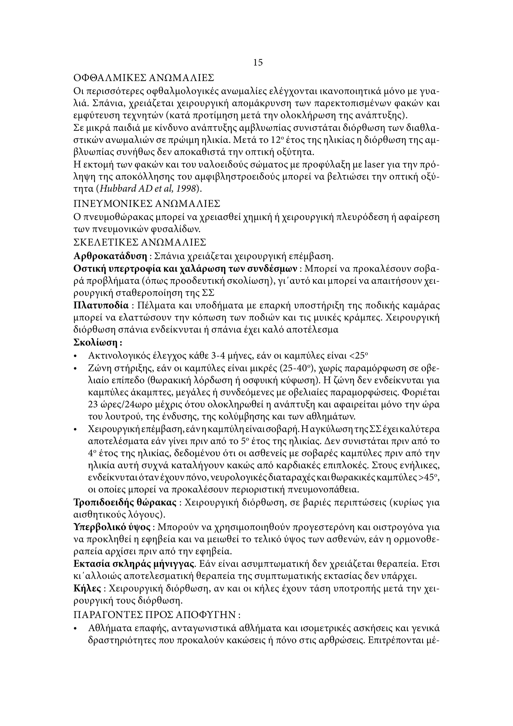 Marfan syndrome | PDF
