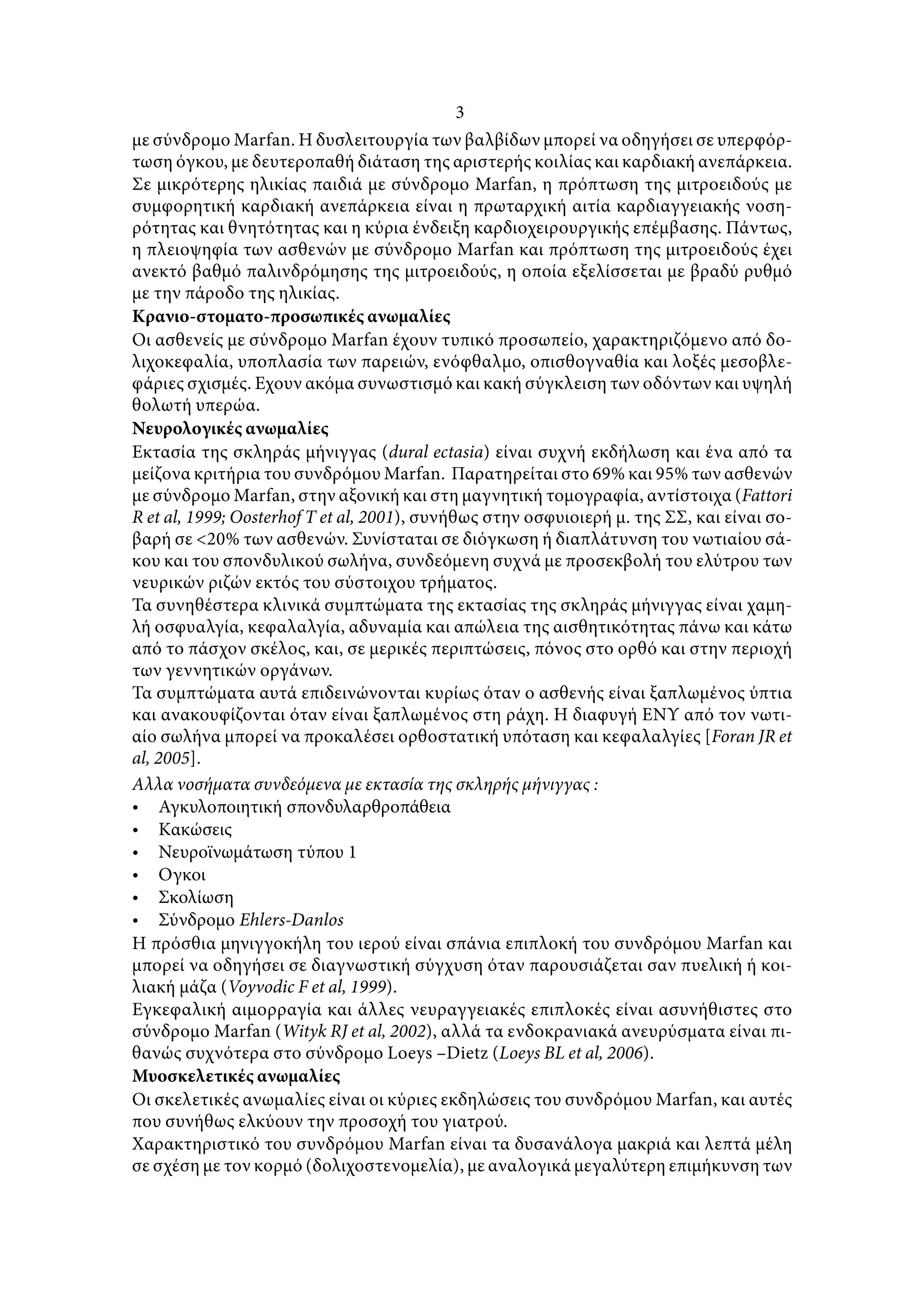 Marfan syndrome | PDF