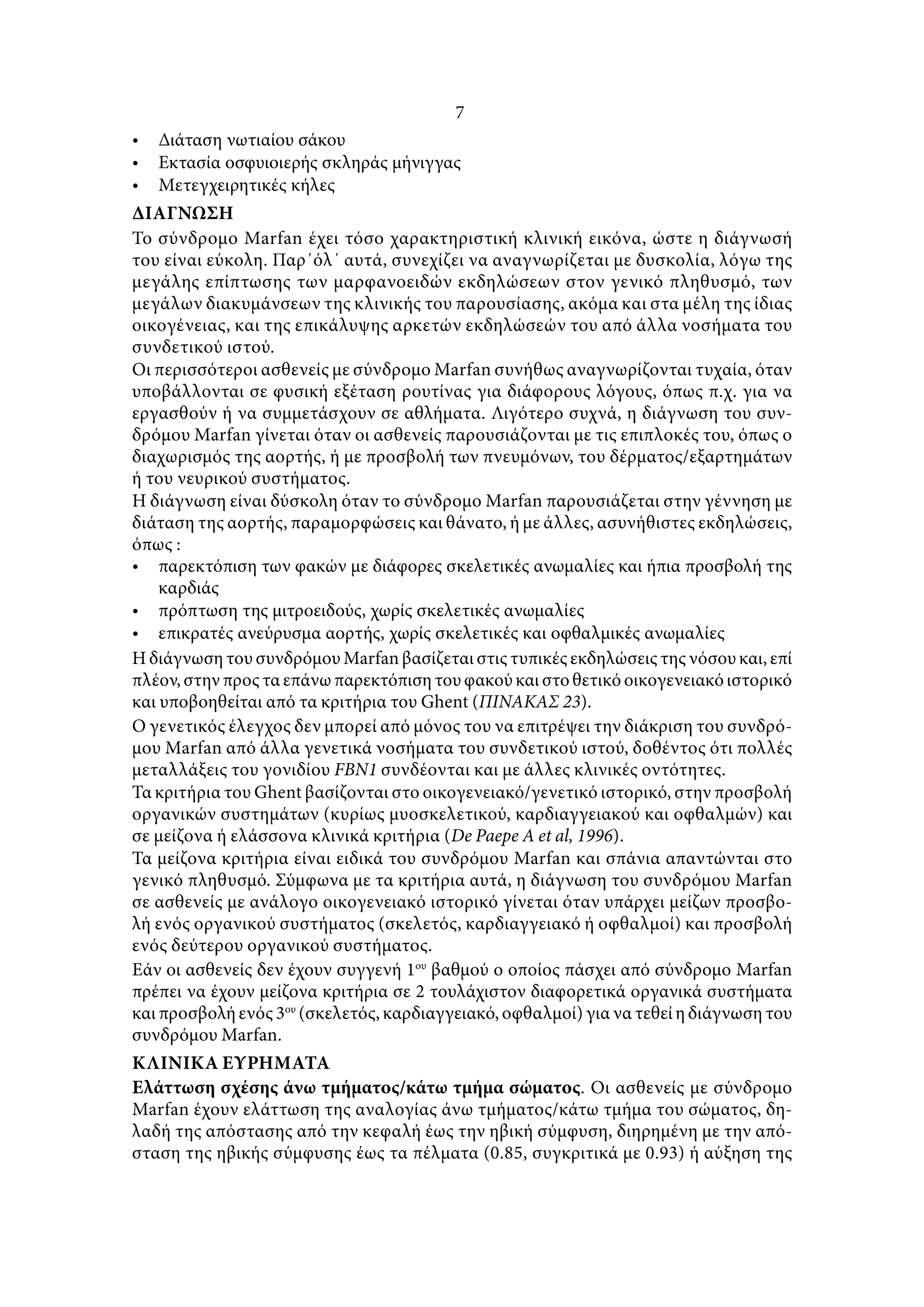 Marfan syndrome | PDF