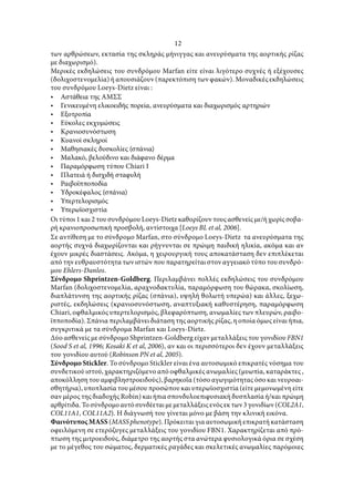 Marfan syndrome | PDF