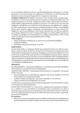 Marfan syndrome | PDF