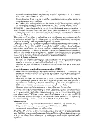 Marfan syndrome | PDF