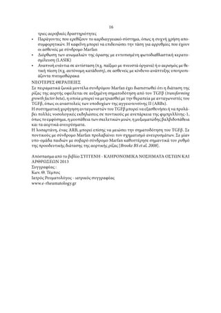 Marfan syndrome | PDF
