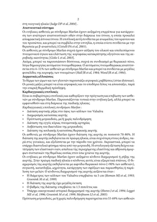 Marfan syndrome | PDF