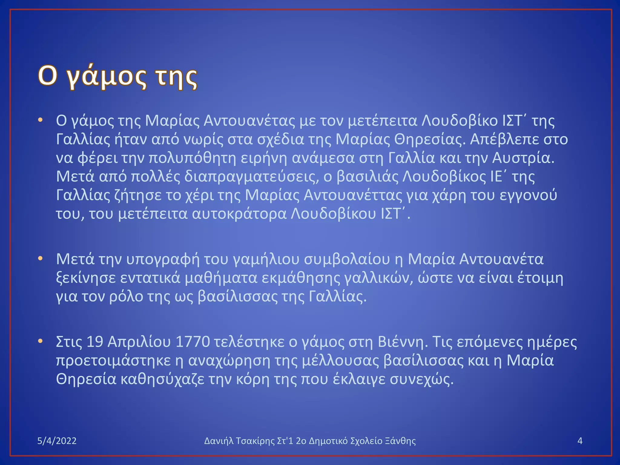 Μαρία Αντουανέτα | PPT