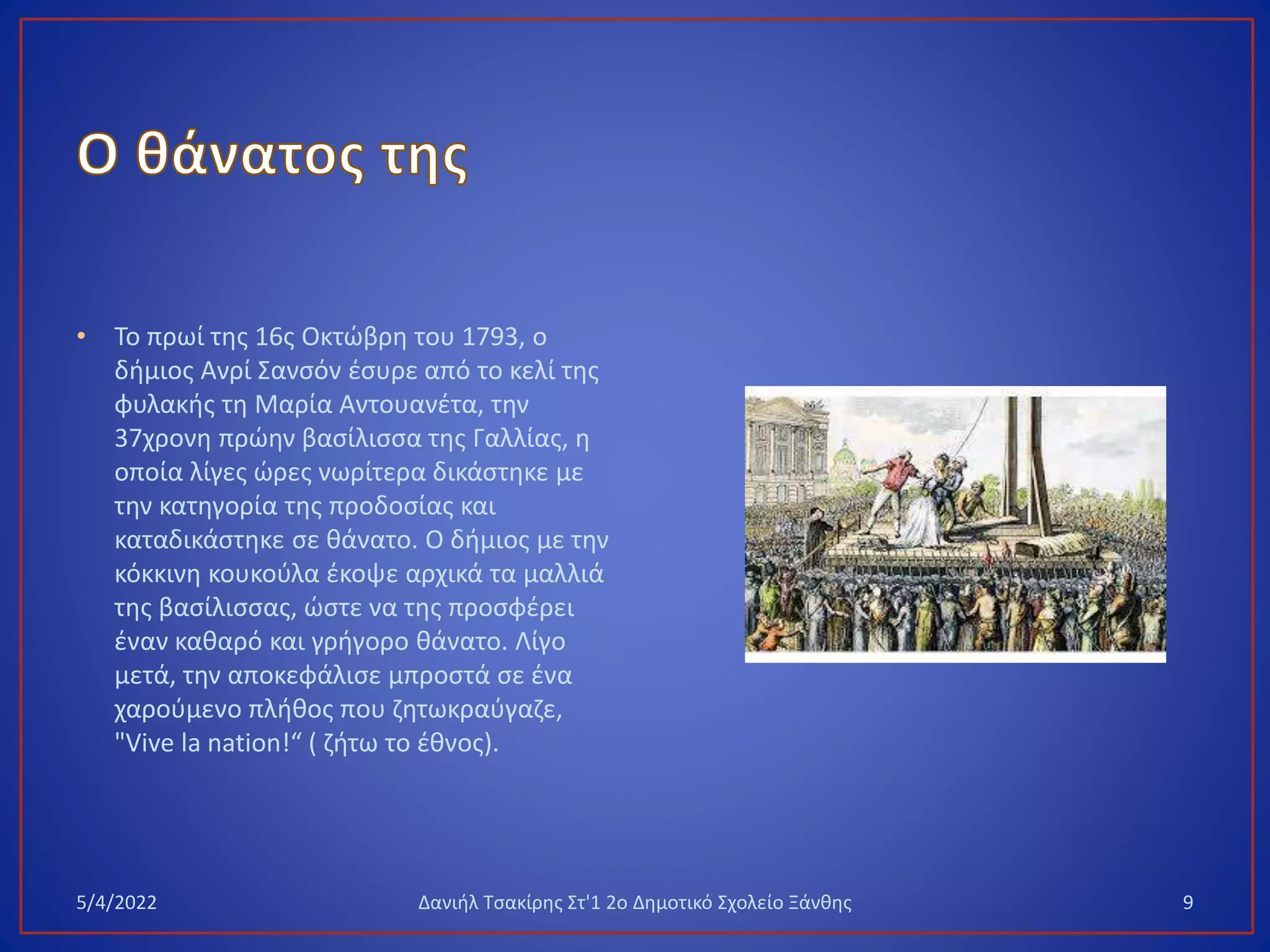 Μαρία Αντουανέτα | PPT