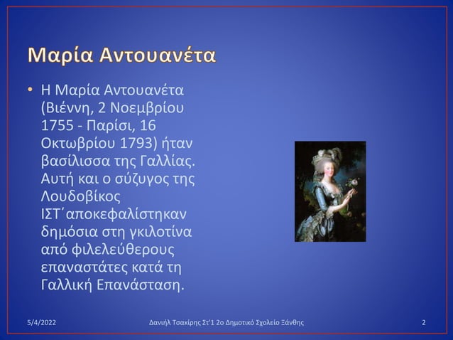 Μαρία Αντουανέτα | PPT