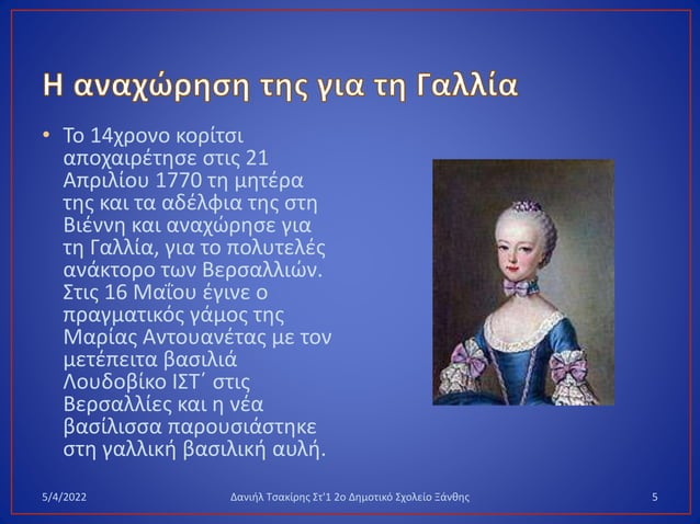 Μαρία Αντουανέτα | PPT