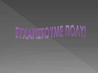 Maria apostolopoulou 5173_eleni_tsiona_5326 | PPTX