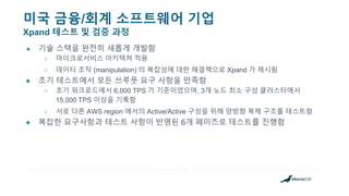 MariaDB Xpand 고객사례 안내.pdf