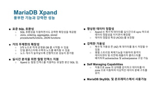MariaDB Xpand 고객사례 안내.pdf